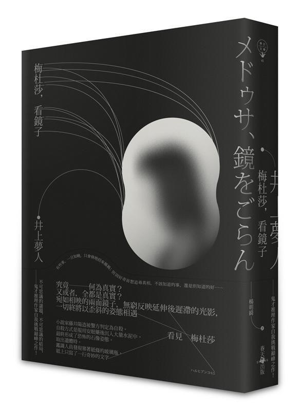 梅杜莎, 看鏡子
