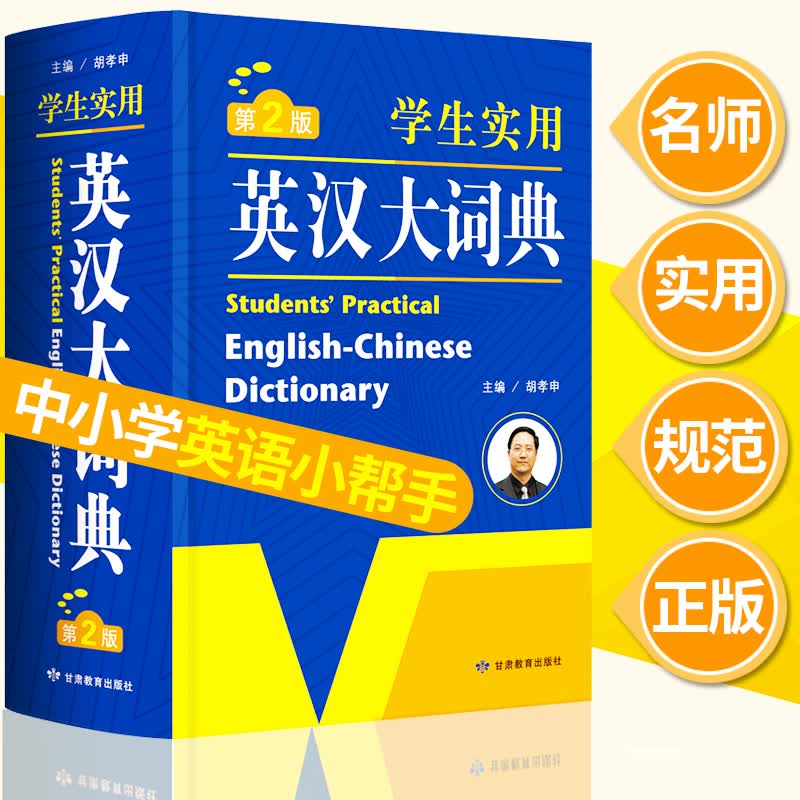 包邮 初中高中小学生实用英汉大词典 中考高考英语字典 新英汉双解互译词典 大学四六级