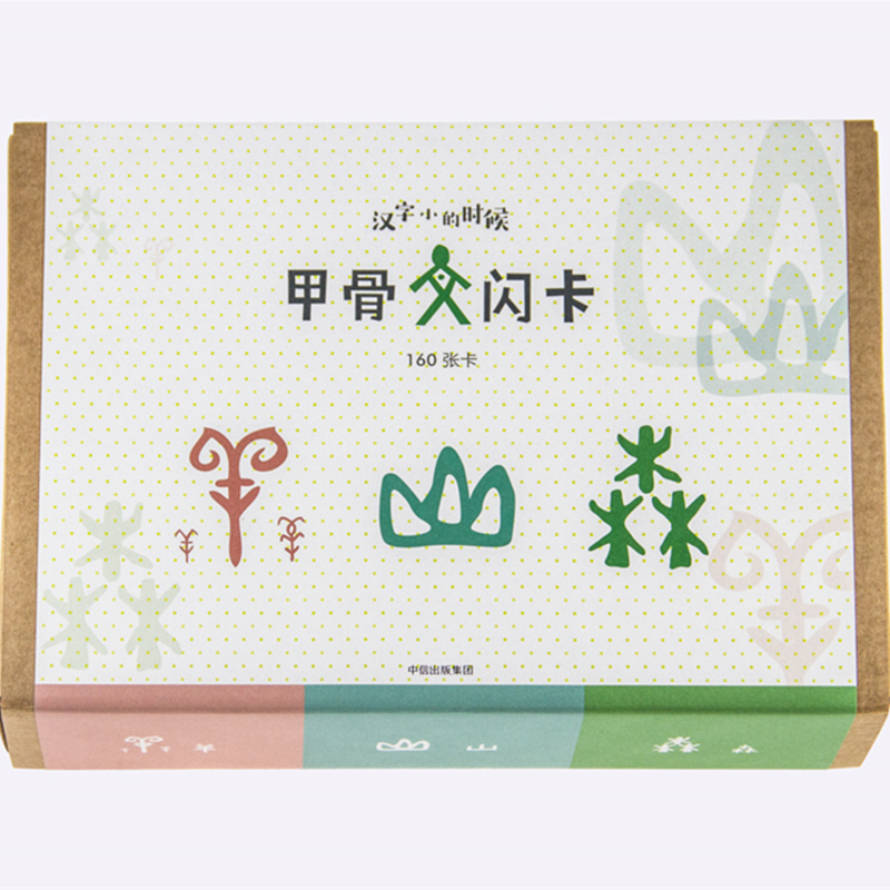 汉字小时候 甲骨文闪卡（盒装）