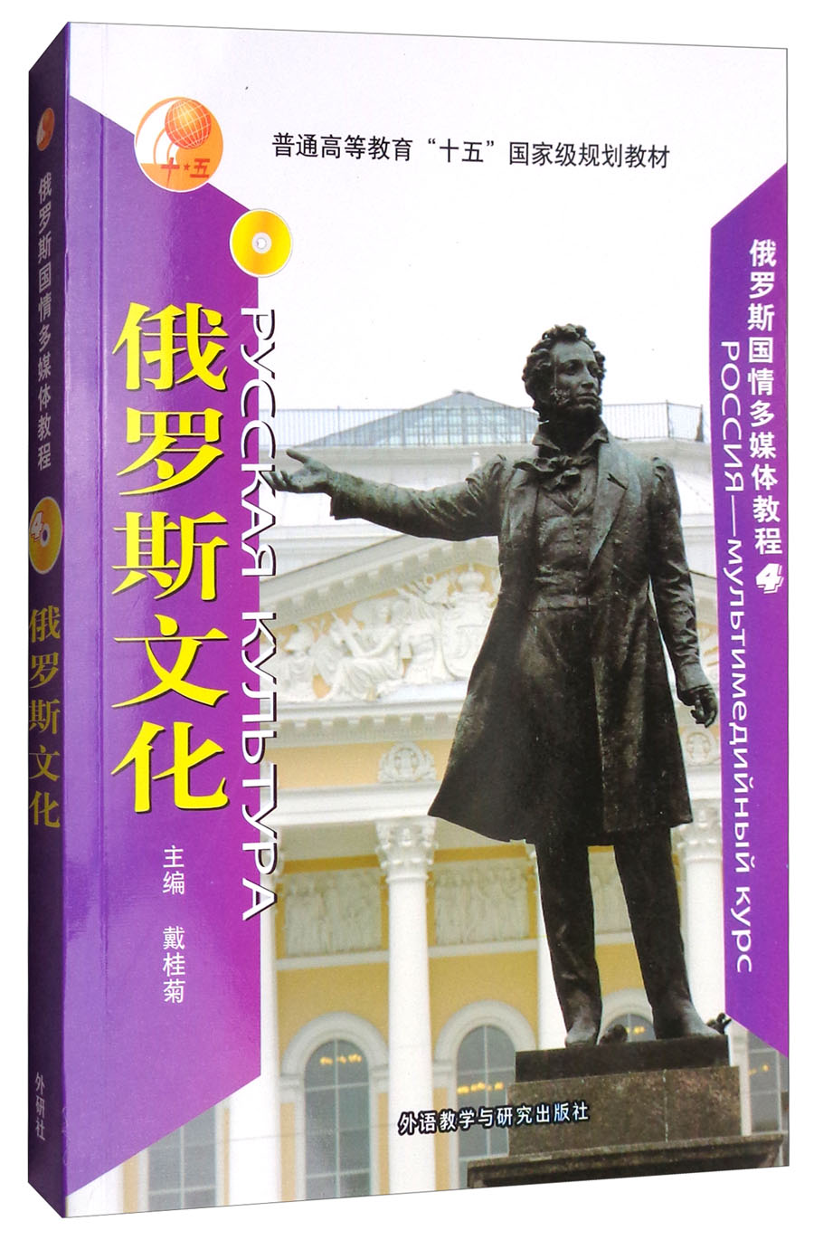 （包邮）俄罗斯文化(无光盘)9787560093765