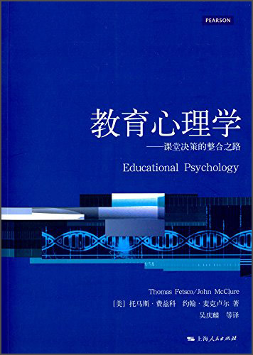 教育心理学