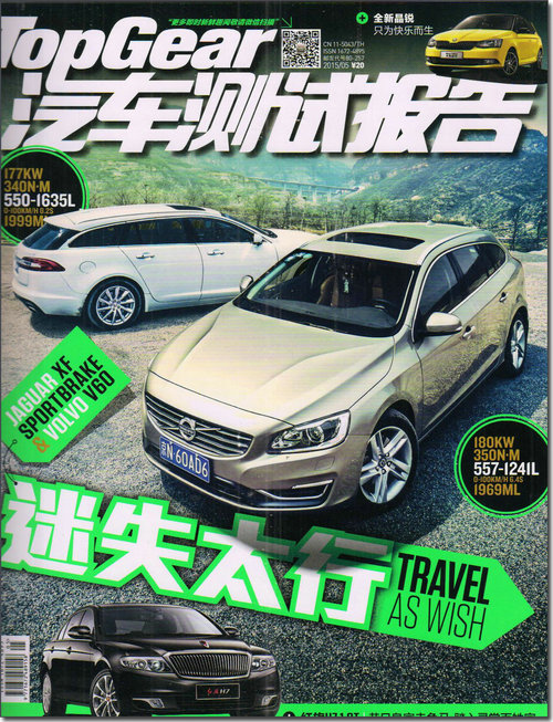 TopGear汽车测试报告（2015年5月号）