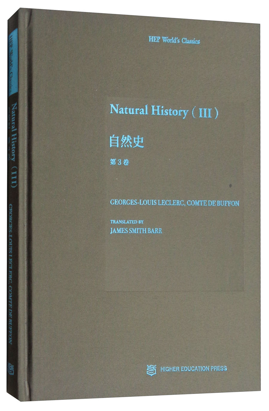 自然史（第3卷）