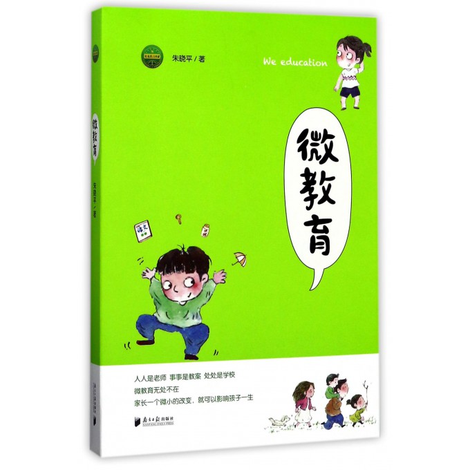 微教育