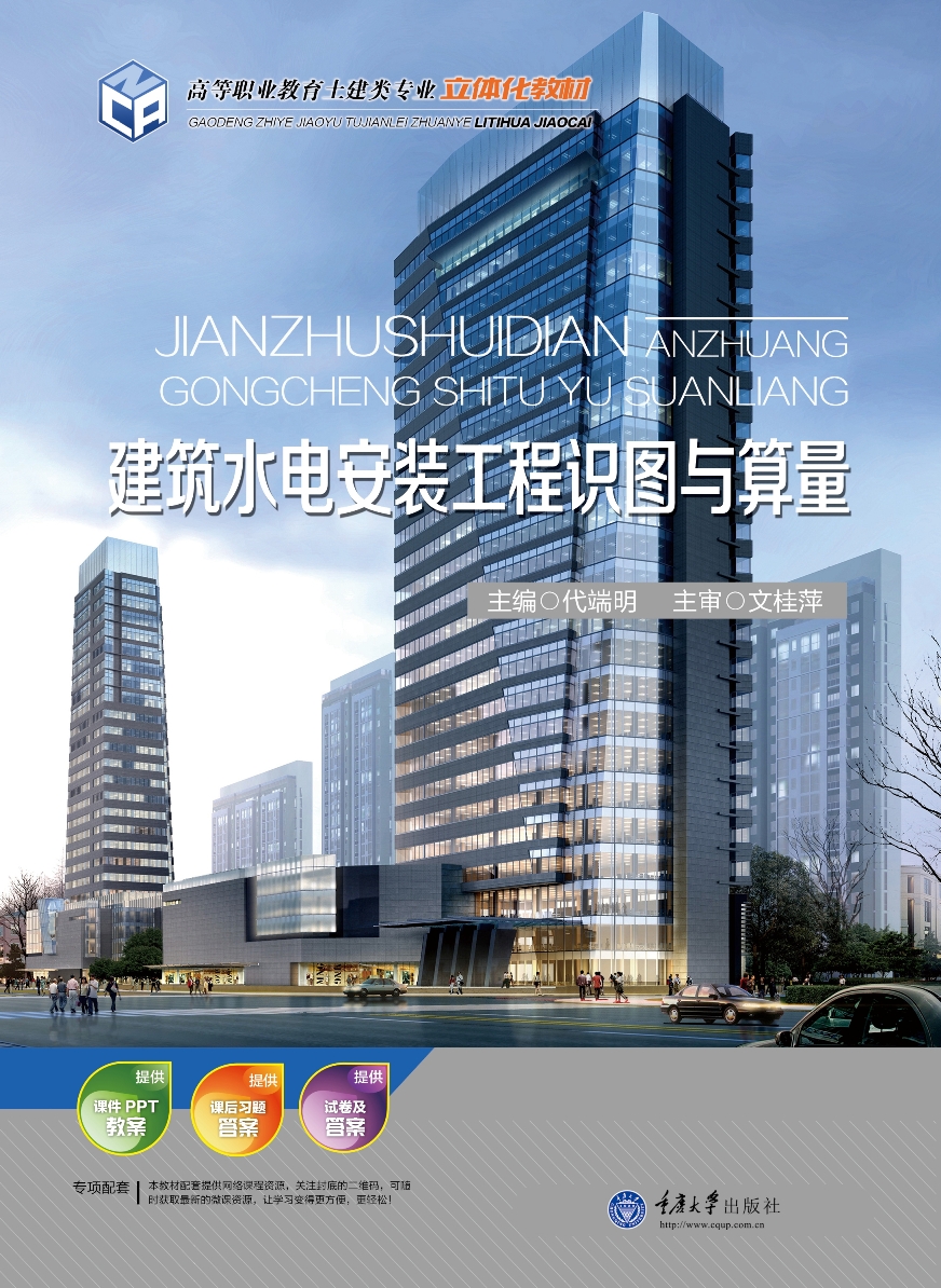 建筑水电安装工程识图与算量