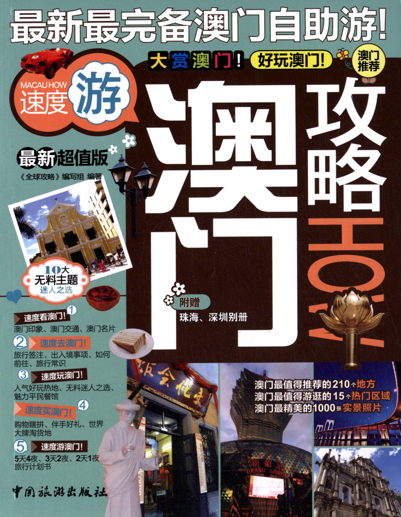 包邮澳门攻略（涿州书库灾后重建 感谢支持）