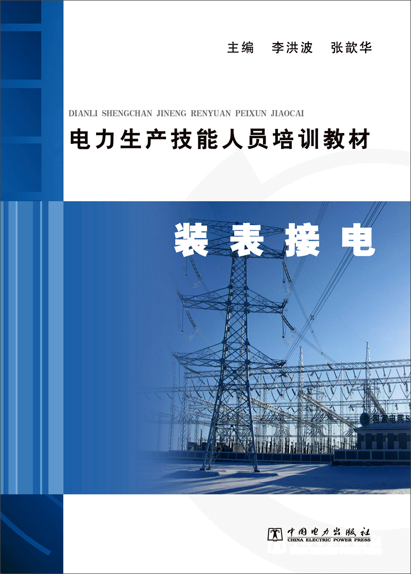 装表接电