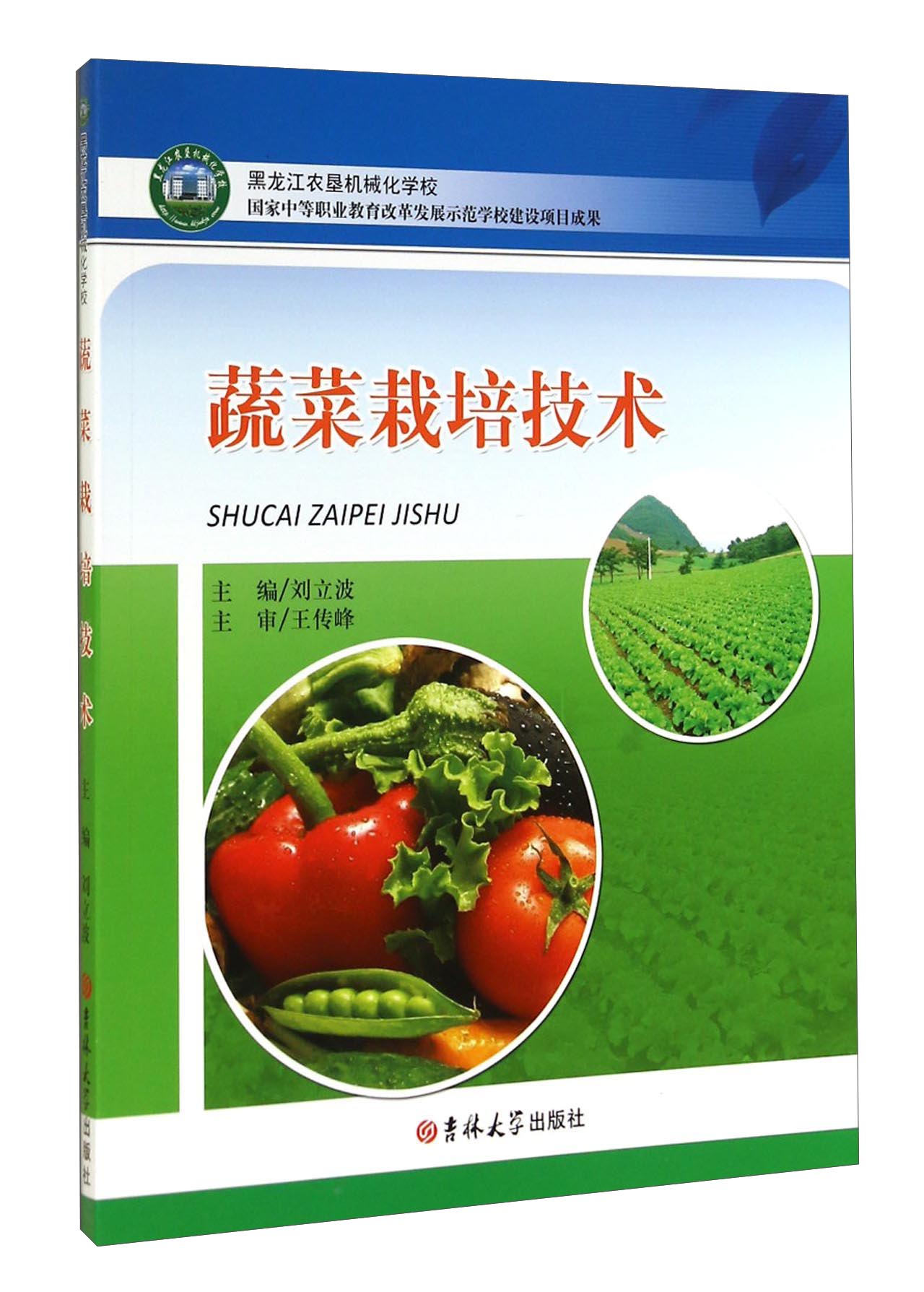 蔬菜栽培技术