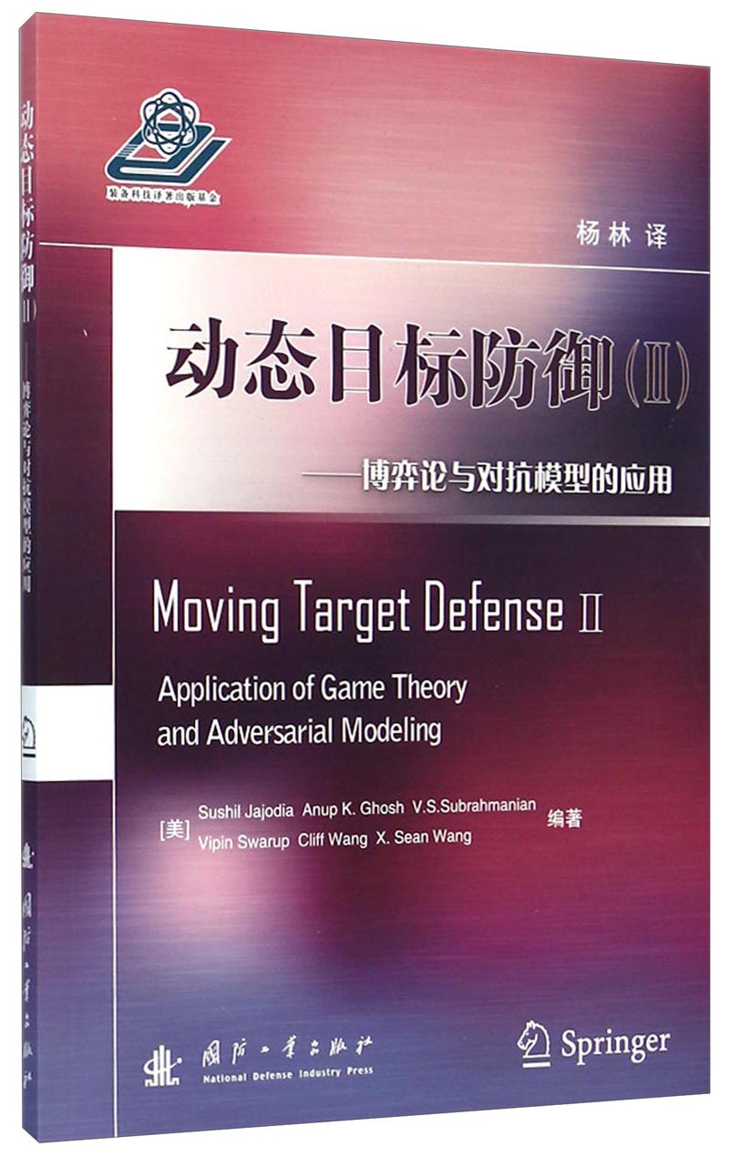 动态目标防御2：博弈论与对抗模型的应用