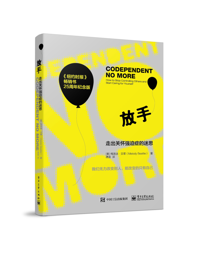 放手：走出关怀强迫症的迷思