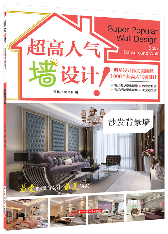 超高人气墙设计 沙发背景墙