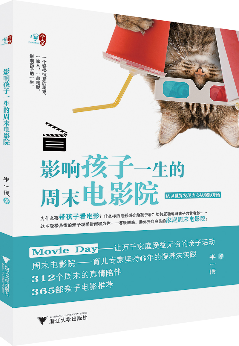 影响孩子一生的周末电影院