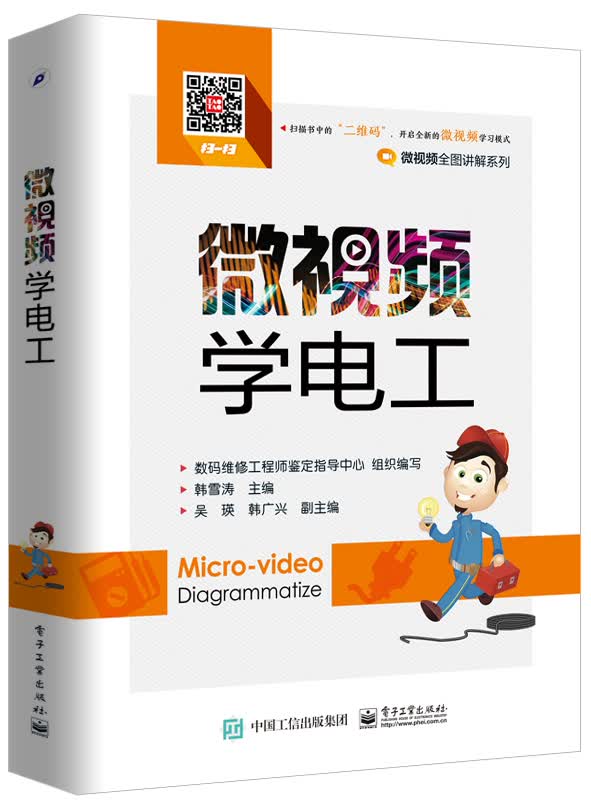 微视频学电工《现货速发》
