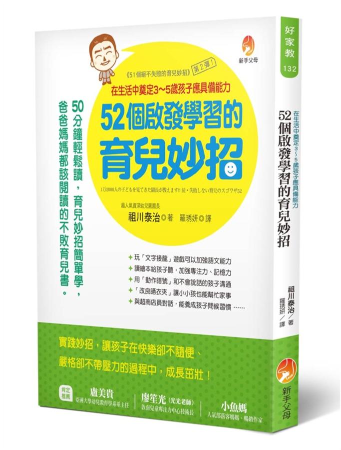 52個啟發學習的育兒妙招