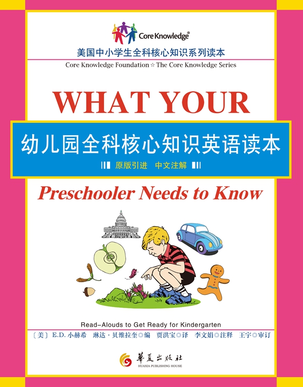 幼儿园全科核心知识英语读本《现货速发》，