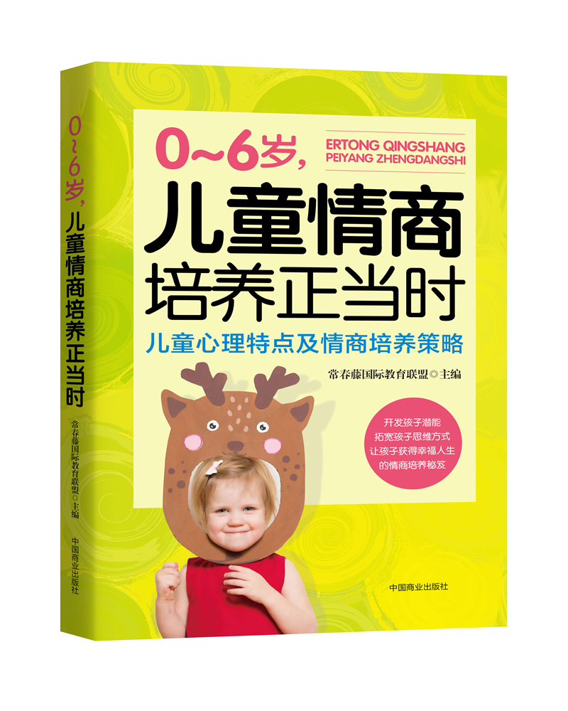 0～6岁，儿童情商培养正当时