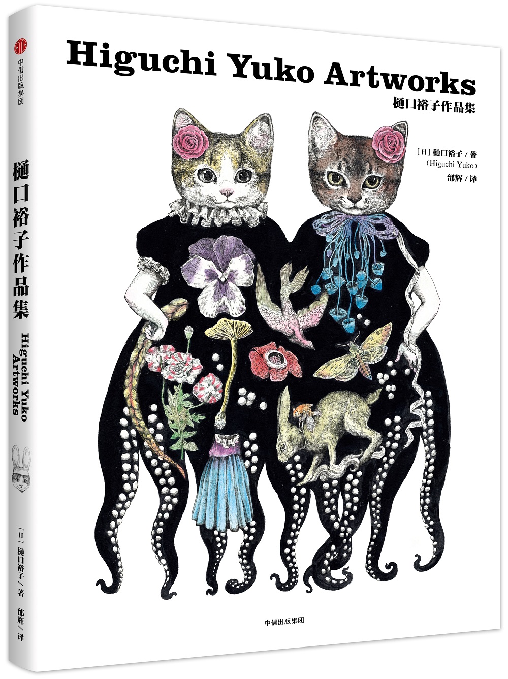 樋口裕子作品集（樋口裕子作品）