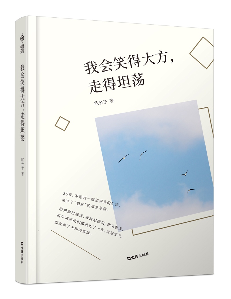 我会笑得大方，走得坦荡 9787549621590