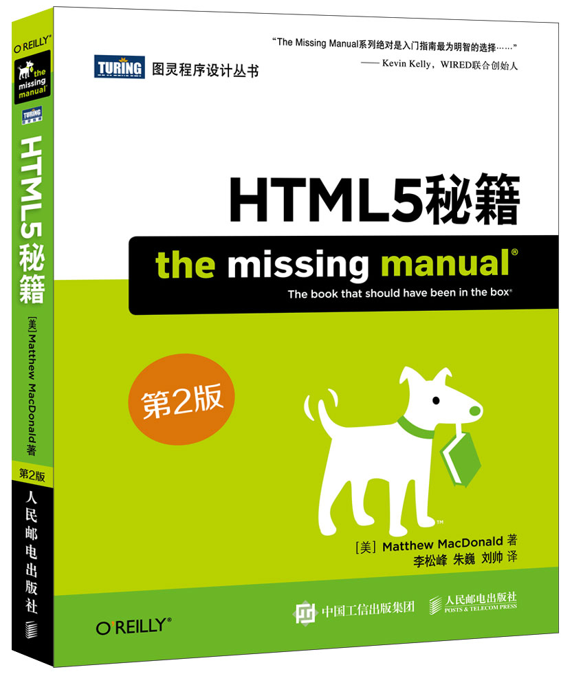 HTML5秘籍（第2版）(图灵出品)
