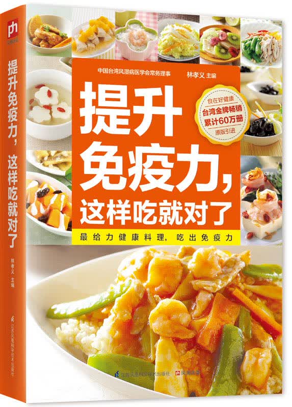 提升免疫力，这样吃就对了