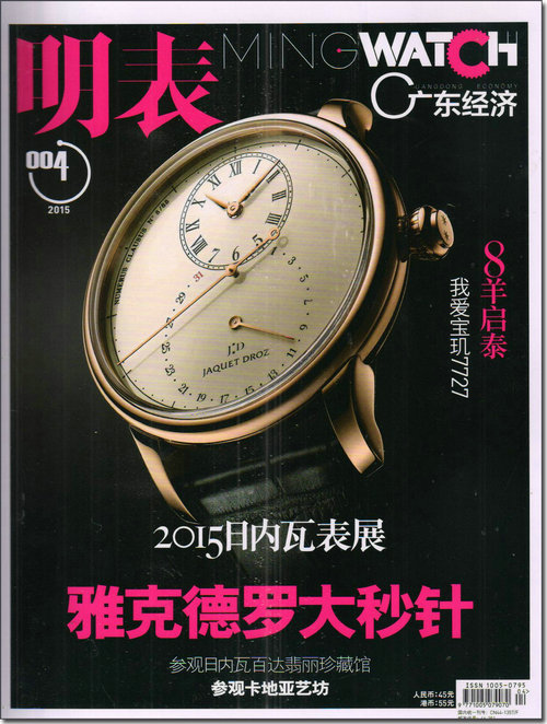 明表（2015年4月号总第4期）
