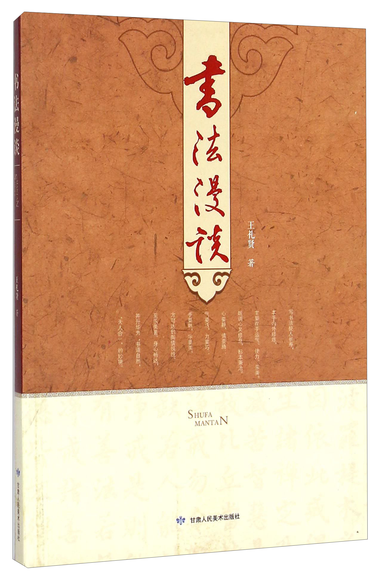 书法漫谈