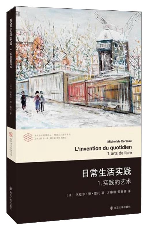 日常生活实践1.实践的艺术