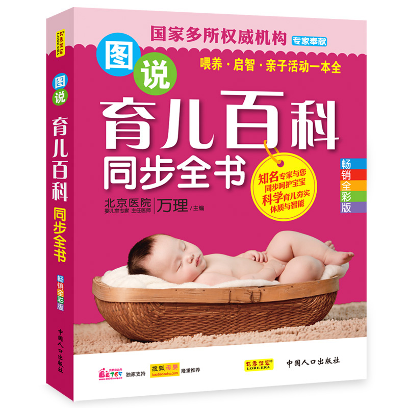图说育儿百科同步全书（畅销全彩版）