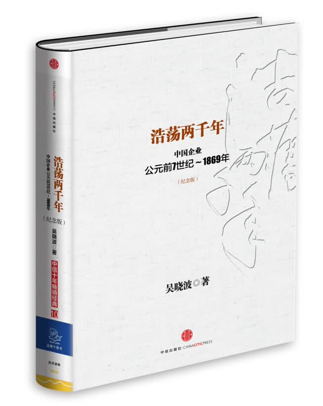 浩荡两千年（精装 纪念版）