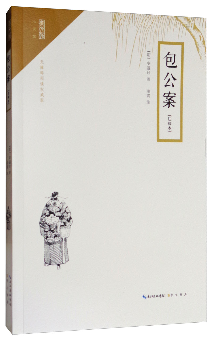 （包邮）包公案9787540345693