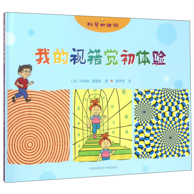 我的视错觉初体验