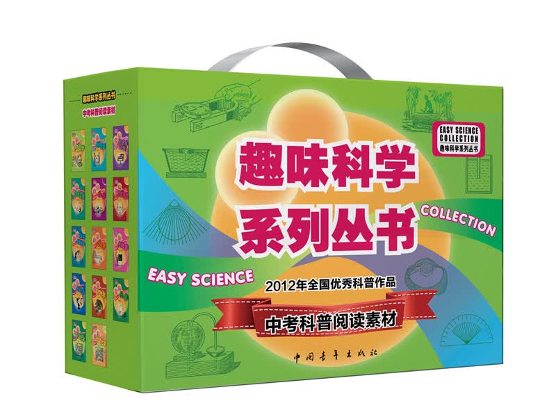 趣味科学系列丛书（套装共14册）