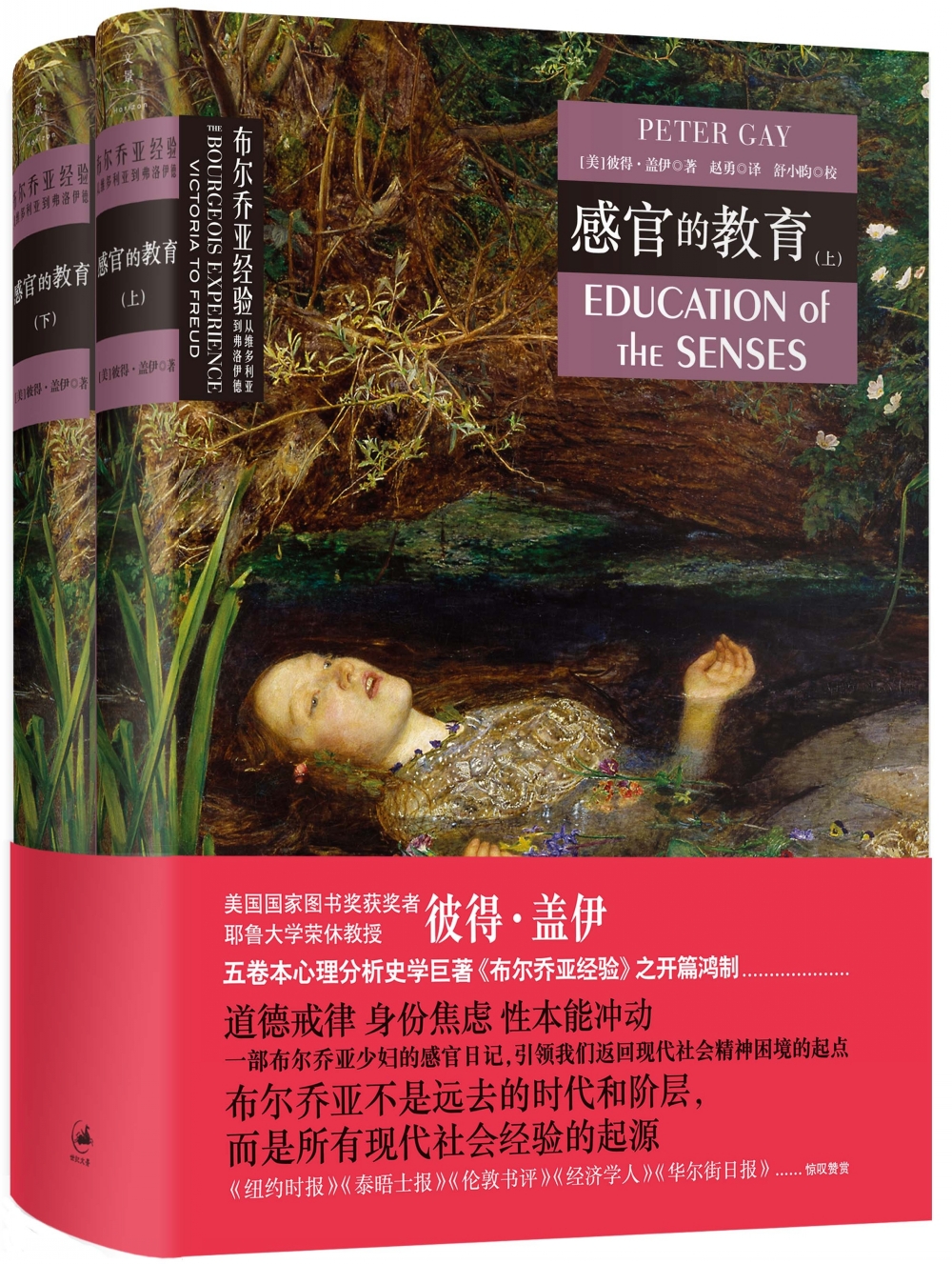 感官的教育（套装上下册）