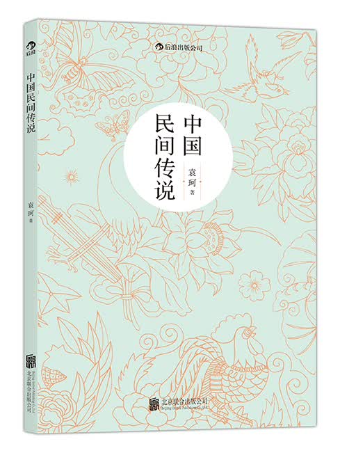 中国民间传说