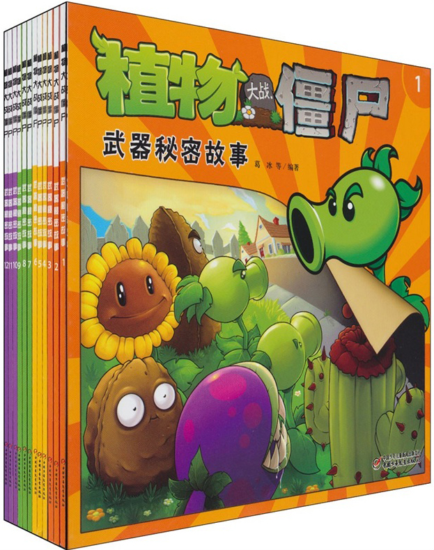 植物大战僵尸（套装全12册）