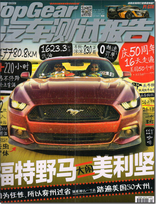 TopGear汽车测试报告（2015年1月号）