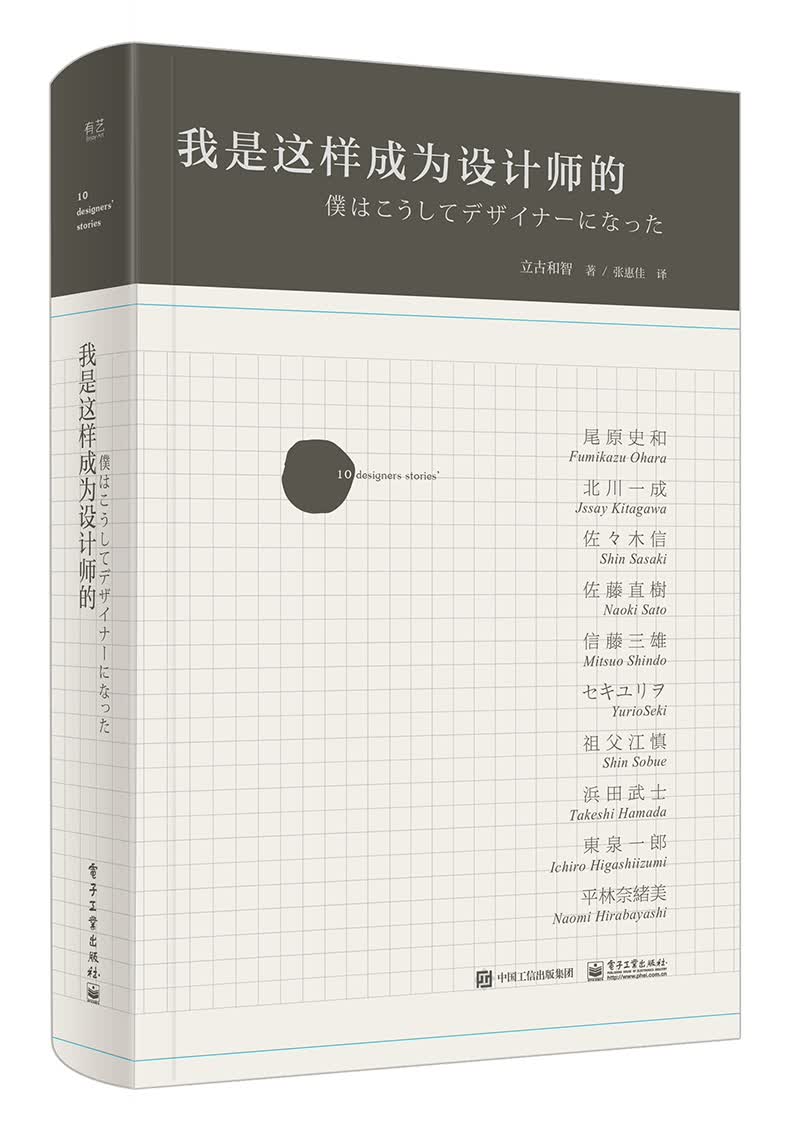 我是这样成为设计师的（全彩）