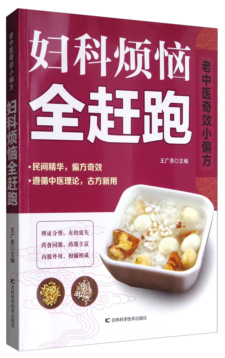 【Q】妇科烦恼全赶跑9787557824433