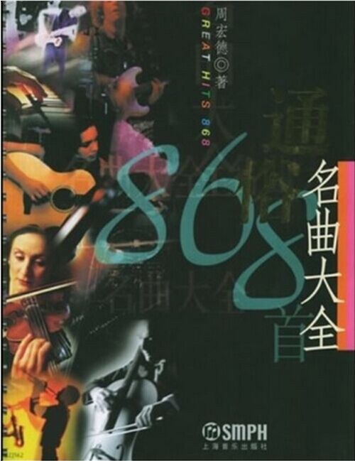 868首名曲大全