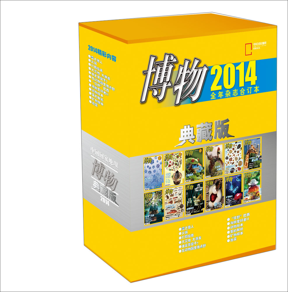 博物杂志2014年全年典藏版（套装共12册）