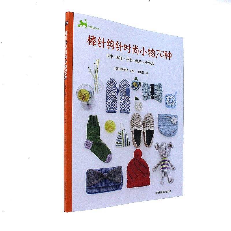 围巾.帽子.手套.袜子.小饰品-棒针钩针时尚小物7