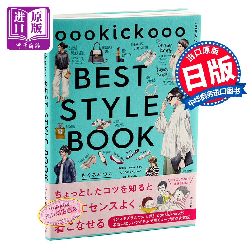 oookickooo 造型书 BEST STYLE BOOK 日文原版 きくちあつこ