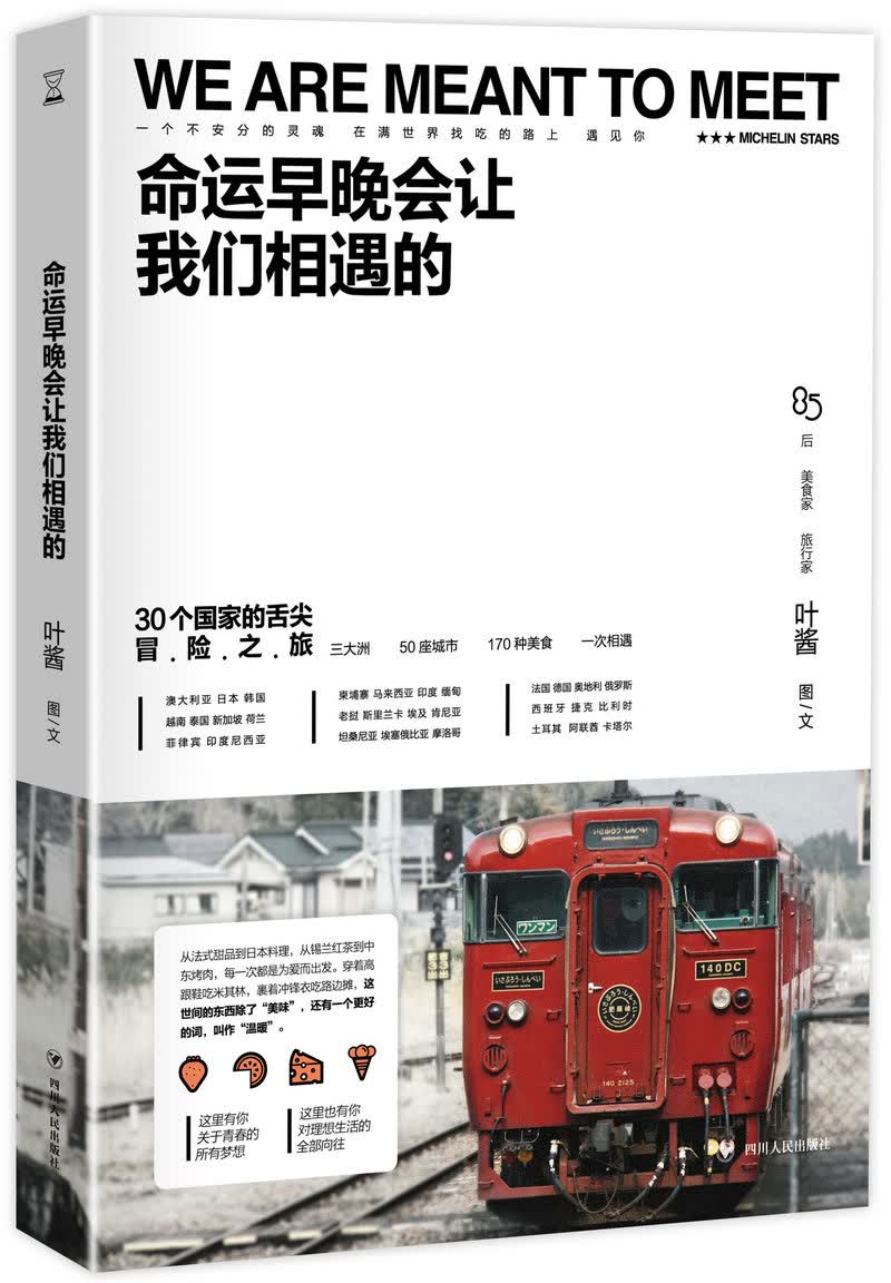 命运早晚会让我们相遇的
