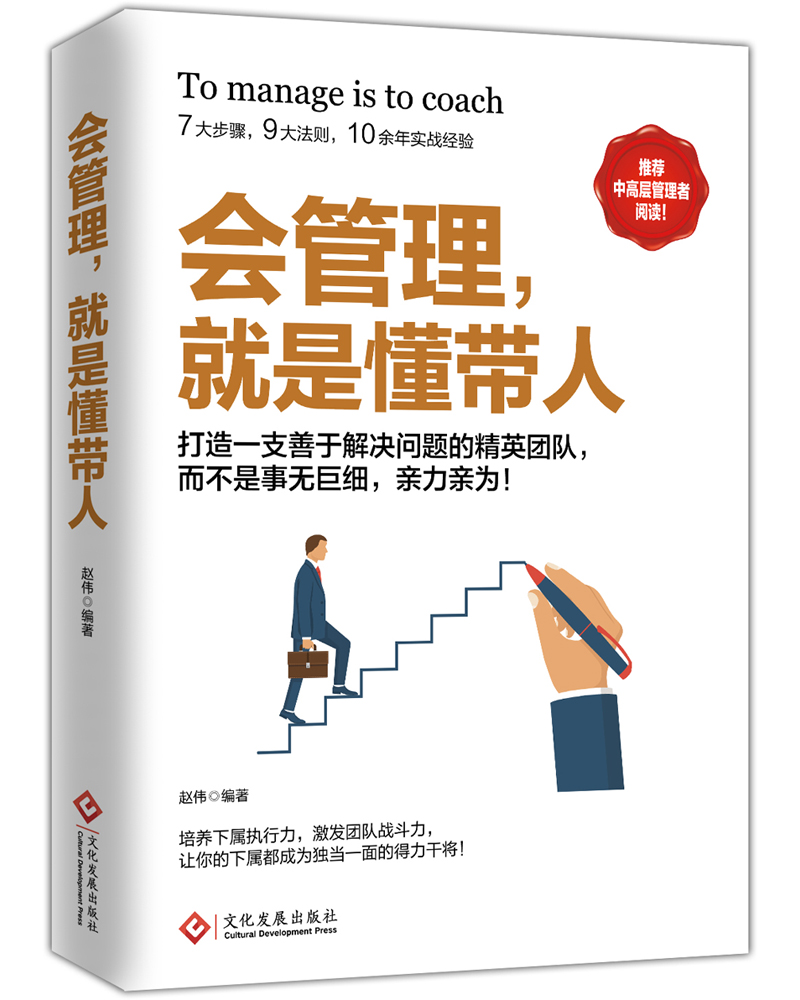 会管理，就是懂带人