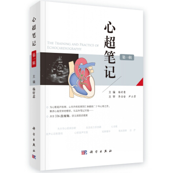 心超笔记（第一辑）杨好意主任精心奉献