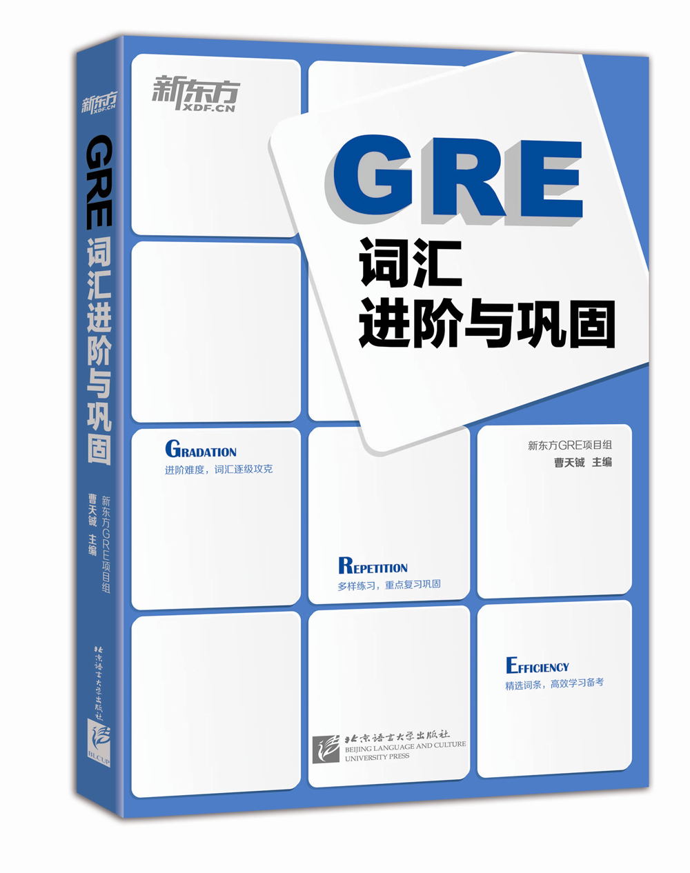 新东方 GRE词汇进阶与巩固《现货速发》