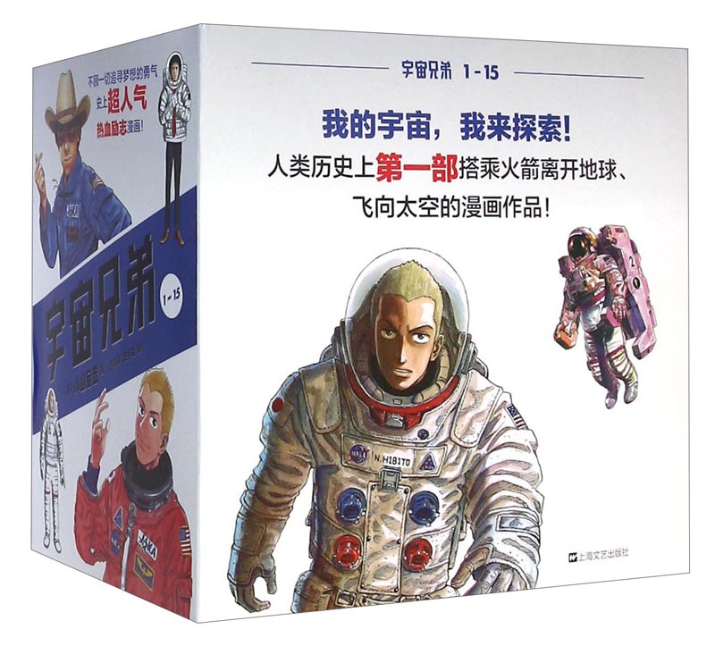 宇宙兄弟（套装共15册）