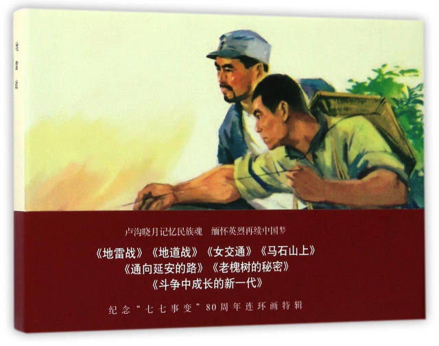 地雷战