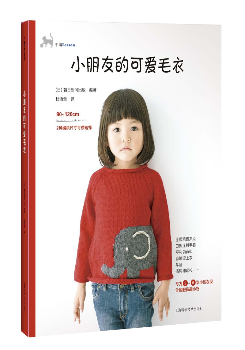小朋友的可爱毛衣