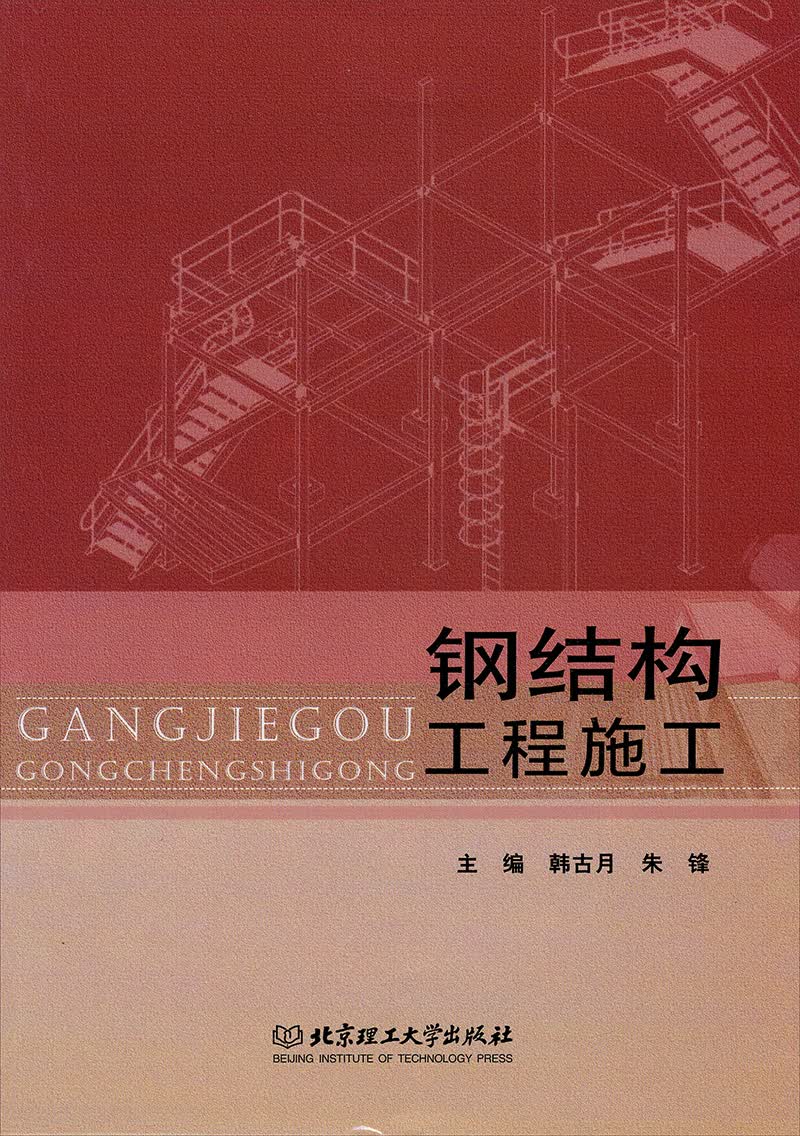 钢结构工程施工